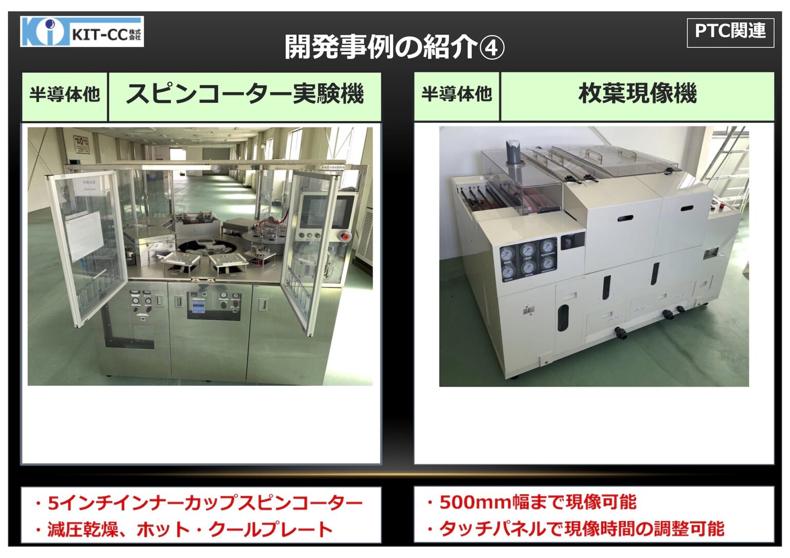 IJ開発事例④ | KIT-CC株式会社